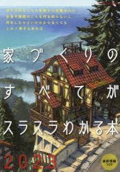 YESASIA: iezukuri no subete ga surasura wakaru hon 2023 2023 - - Books ...