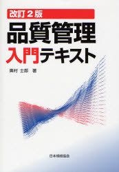 YESASIA: hinshitsu kanri niyuumon tekisuto - okumura shirou - Books in ...