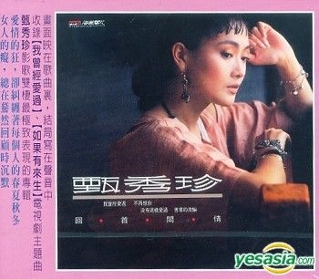 YESASIA: Hui Shou Wen Qing CD - Juan Xiu Zhen, Himalaya Records ...