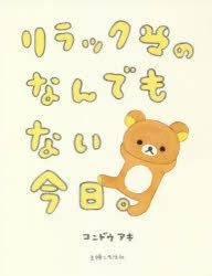 YESASIA: riratsukuma no nandemo nai kiyou - kondou aki, Shufu to Seikatsusha - Books in Japanese ...