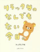 YESASIA: riratsukuma no nandemo nai kiyou - kondou aki, Shufu to Seikatsusha - Books in Japanese ...