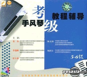 YESASIA: Tian Tian Yi Shu - Shou Feng Qin Kao Ji Jiao Cheng Fu Dao 5-6 ...