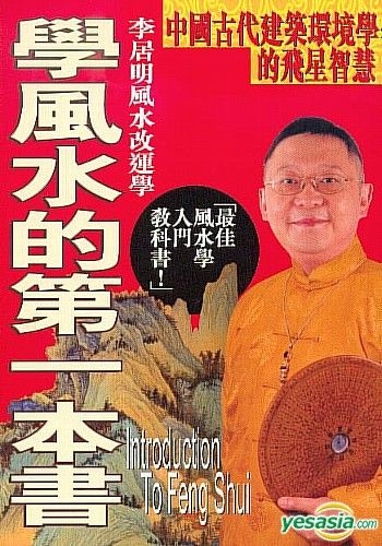 YESASIA: Introduction To Feng Shui -- LI JU MING FENG SHUI GAI YUN XUE ...