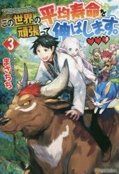 YESASIA: kono sekai no heikin jiyumiyou o gambatsute nobashimasu 3 3 ...
