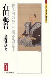 YESASIA : ishida baigan ware fushiyou no mi nite jiyu o giyou to su ...