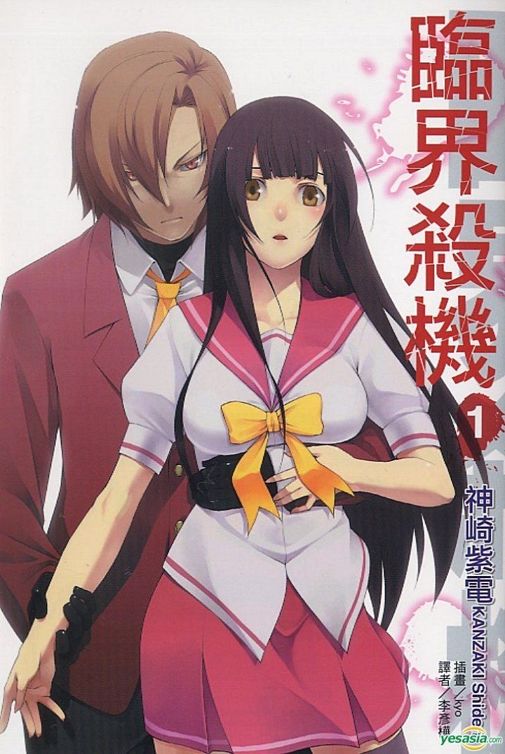 YESASIA: Lin Jie Sha Ji (Vol.1) (Fictions) - Kanzaki Shiden, Tong Li ...