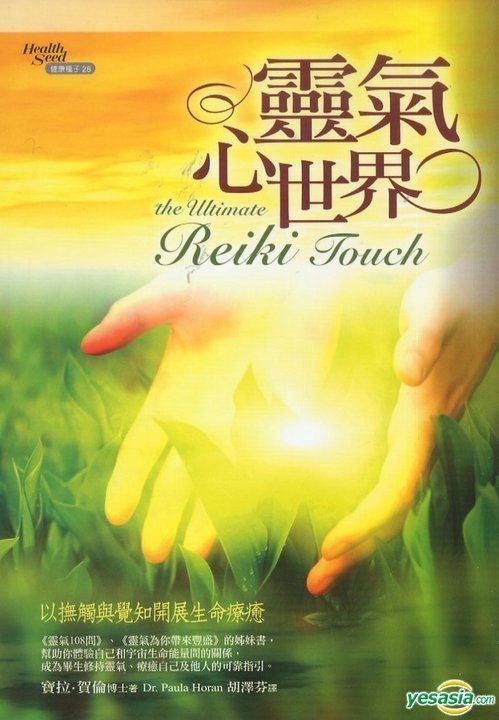 YESASIA: The Ultimate Reiki Touch - Paula Horan, Sheng Ming Qian Neng ...