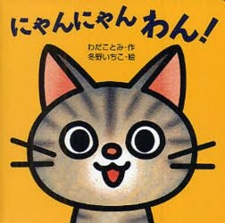 YESASIA: niyanniyan wan mini shikake bebi 2 - wada kotomi fuyuno ichiko ...