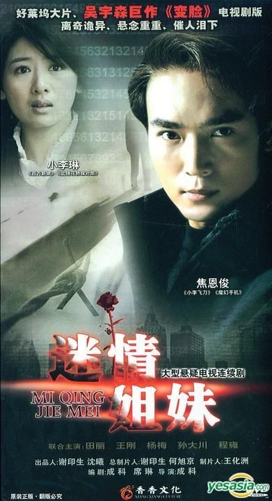 YESASIA: Mi Qing Jie Mei (DVD) (End) (China Version) DVD - Vincent Jiao ...