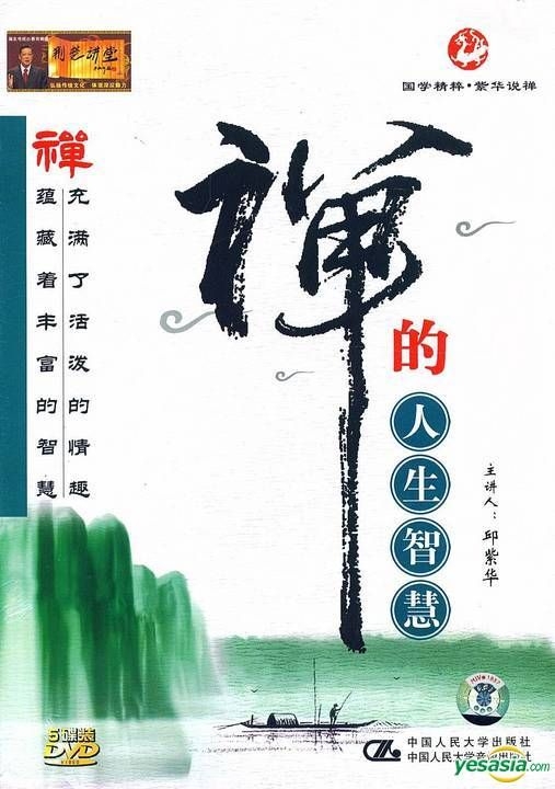 YESASIA: Chan De Ren Sheng Zhi Hui (DVD) (China Version) DVD - Zhong ...