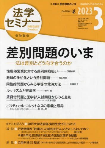 YESASIA: Hougaku Seminar 08069-03 2023 - - Japanese Magazines - Free ...