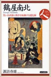 YESASIA: tsuruya namboku warai o buki ni chitsujiyo o tenkan suru ...