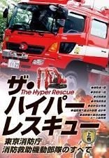 YESASIA: The Hyper Rescue (Part 1) (DVD) (Japan Version) DVD - - Japan ...