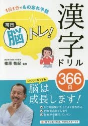 YESASIA: Mainichi Brain Training! Kanji Drill 366 Days - shinohara ...
