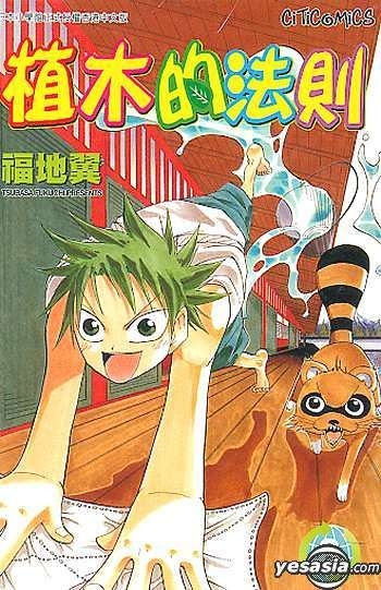 YESASIA: The Law Of Ueki Vol.8 - Fukuchi Tsubasa, Culturecom - Comics ...