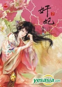 YESASIA: Dian Dian Ai 071 - Jian Fei ^ Xia V - Yan Ling, Lan Wa Zi Chu ...
