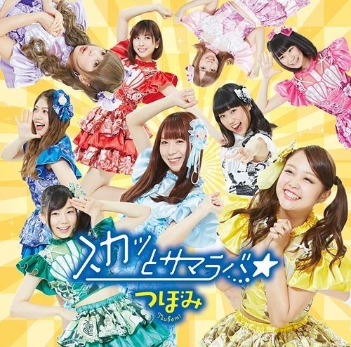YESASIA: Ska to Summer Lover [Type B] (Japan Version) CD - Tsubomi ...