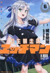 YESASIA: tensei kiyousouba etsuchiman 6 raido komitsukusu - shiroya maken akinaka - Comics in ...