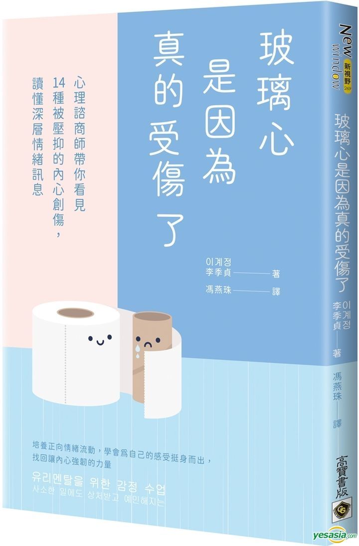 YESASIA: Bo Li Xin Shi Yin Wei Zhen De Shou Shang Le - Li Ji Zhen, Feng ...