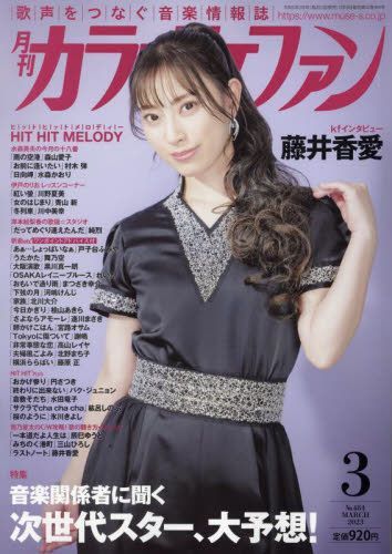 YESASIA: Monthly Karaoke Fan 13635-03 2023 - - Japanese Magazines ...