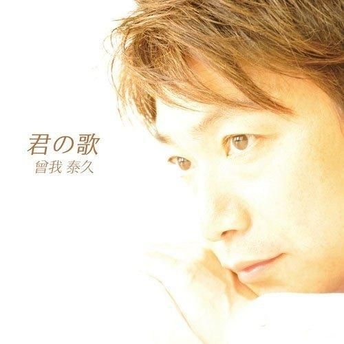 YESASIA: Kimi no Uta (Japan Version) CD - Soga Yasuhisa - Japanese ...