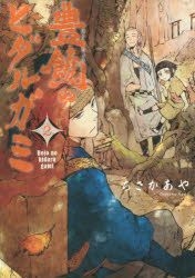 YESASIA: Houjou no Hidarugami 2 - chisaka aya - Comics in Japanese ...