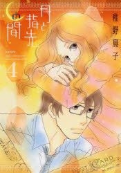 YESASIA: tsuki to yubisaki no aida 4 4 ke shi dei etsukusu KCDX - Chiya Toriko - Comics in ...