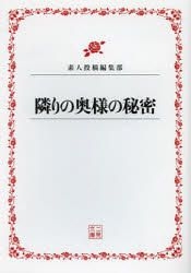 YESASIA : tonari no okusama no himitsu hitozuma hakushiyo jiyukujiyo ...