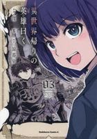 YESASIA: isekaigaeri no eiyuu iwaku 3 3 kadokawa komitsukusu e su ...