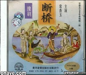 YESASIA: Duan Qiao (VCD) (China Version) VCD - Chang Xiang Yu, HUANG HE ...