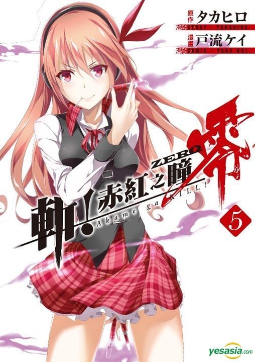 YESASIA: Akame Ga Kill! Zero (Vol.5) - Toru Kei, Takahiro, Qing Wen ...