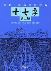 YESASIA: renku haiku kigo jiten jiyuunanaki - higashi akimasa tange ...