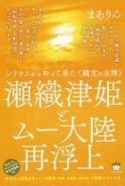 YESASIA: seoritsuhime to mu tairiku saifujiyou shiriusu kara yatsute ...