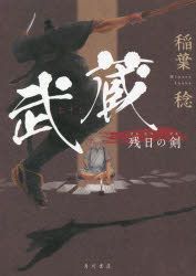 YESASIA: musashi zanjitsu no ken - inaba minoru - Books in Japanese ...