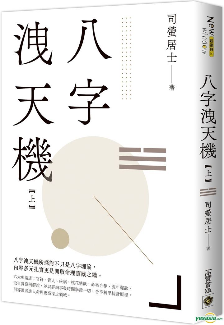 YESASIA: Ba Zi Xie Tian Ji ( 1 ) - SI YING JU SHI, Gao Bao - Taiwan ...