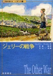 YESASIA: jieri no sensou heiwa o kangaeru igirisuhen - vuitare jiefuri ...
