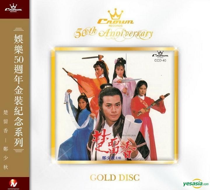 YESASIA: Chu Liu Xiang (Crown Records 50th Anniversary Gold Discs ...
