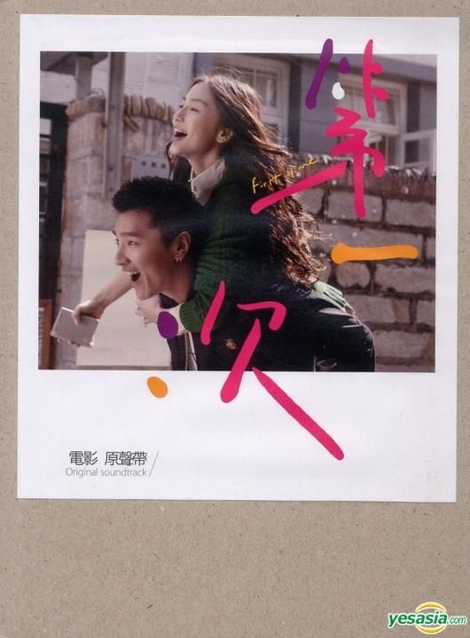 YESASIA: First Time Original Soundtrack (OST) CD - Movie Soundtrack, Mark Chao, Sony Music ...