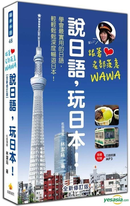 YESASIA: Gen Zhu Ming Bu Luo KeWAWA Shuo Ri Yu , Wan Ri Ben ! Quan Xin ...