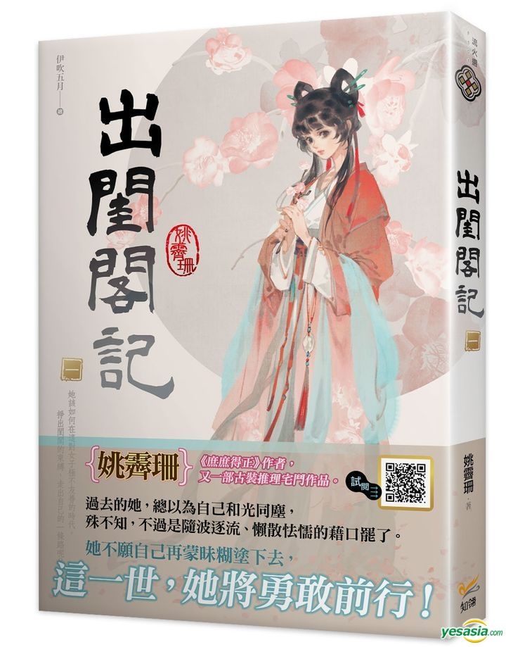 YESASIA: Chu Gui Ge Ji Yi - Yao Ji Shan, Zhi Ling Wen Hua - Taiwan ...