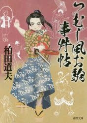 YESASIA: tsumujikaze okoma jikenchiyou hayate goma tokuma bunko ka 48 2 ...