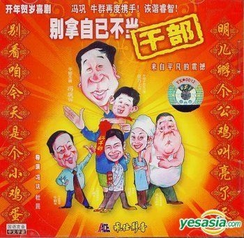 YESASIA: Bie Na Zi Ji Bu Dang Gan Bu (VCD) (China Version) VCD - Niu ...