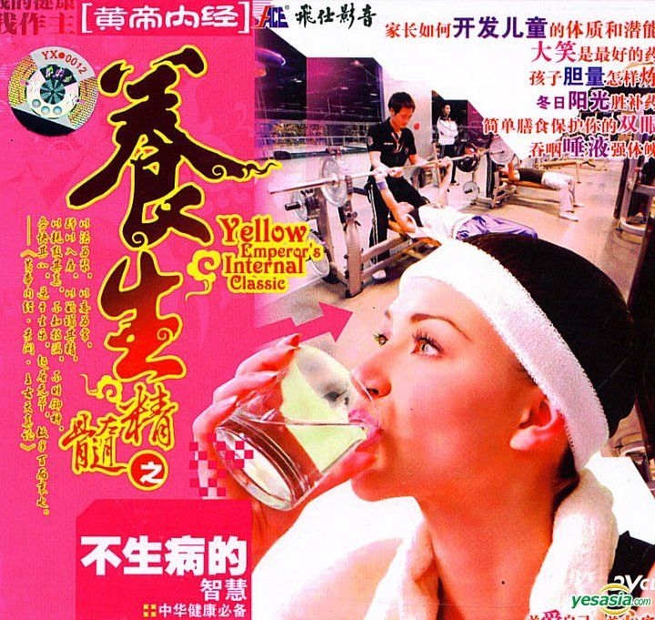 YESASIA: Yang Sheng Jing Sui Zhi Bu Sheng Bing De Zhi Hui (VCD) (China ...