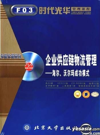 YESASIA: Shi Dai Guang Hua Guan Li Ke Cheng Qi Ye Gong Ying Lian Wu Liu ...