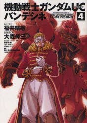 YESASIA: Mobile Suit Gundam UC Bande Dessinee 4 - fukui harutoshi ...