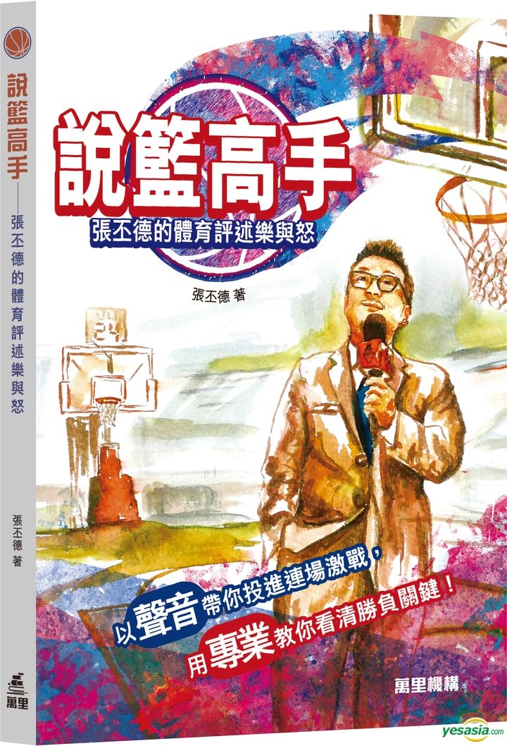 YESASIA: Shuo Lan Gao Shou— Zhang Pi De De Ti Yu Ping Shu Le Yu Nu ...