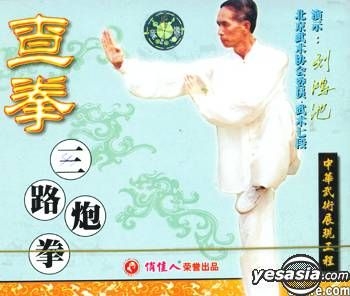 YESASIA: Cha Quan San Lu Pao Quan (VCD) (China Version) VCD - Liu Hong ...