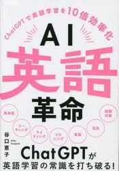 YESASIA : e ai eigo kakumei AI eigo kakumei chiyatsuto ji pi tei de eigo gakushiyuu o jiyuubai ...