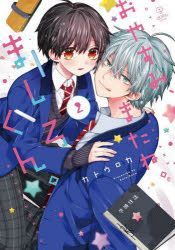 YESASIA: Oyasumi, Matane. Mashiro Kun. 2 - katou roka - Comics in ...