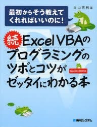 YESASIA: ekuseru vuibi e no puroguramingu no tsubo to kotsu ga zetsutai ...